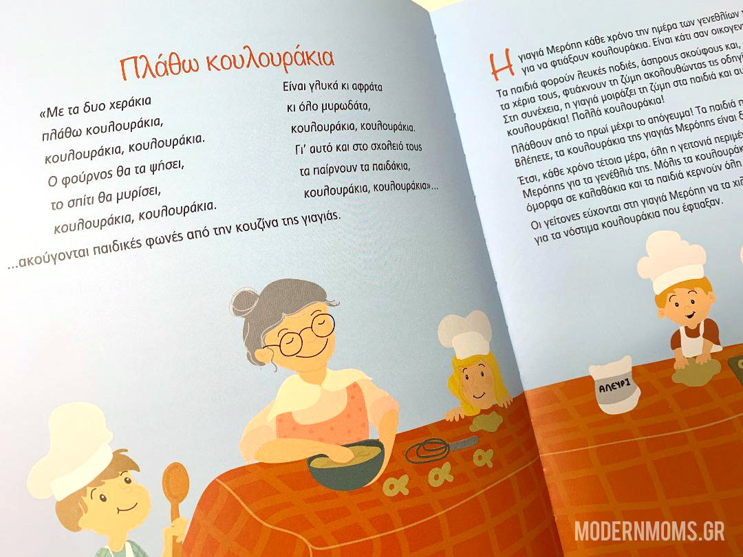 Τραγούδια αγαπημένα,παραμύθια τυλιγμένα - modernmoms